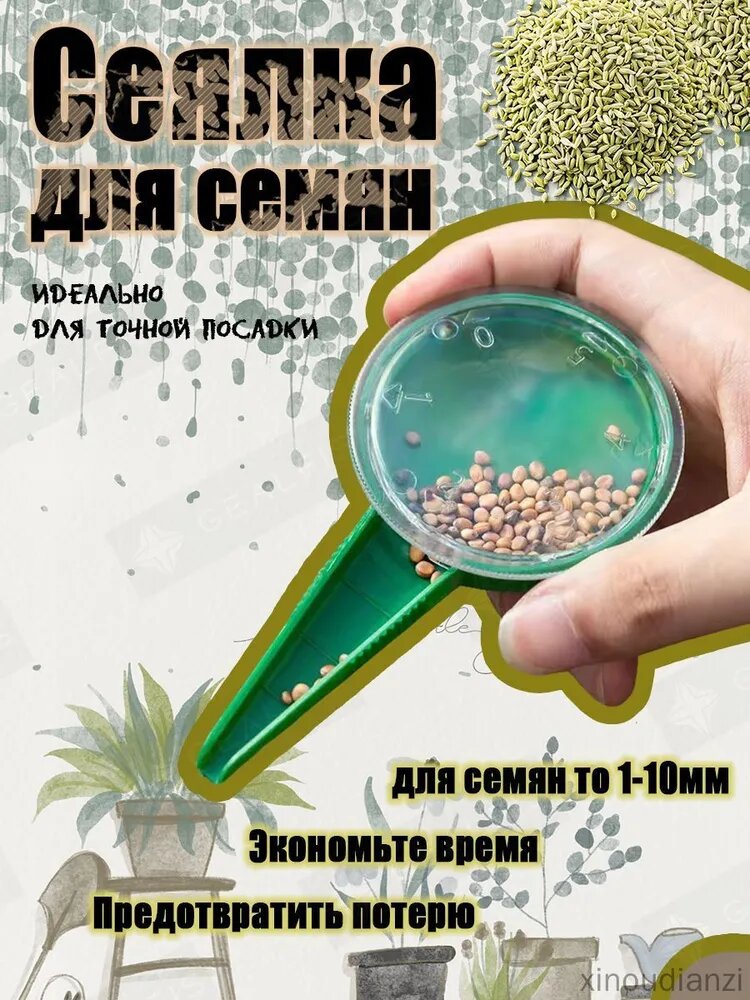 Разбрасыватель/Сеялка
