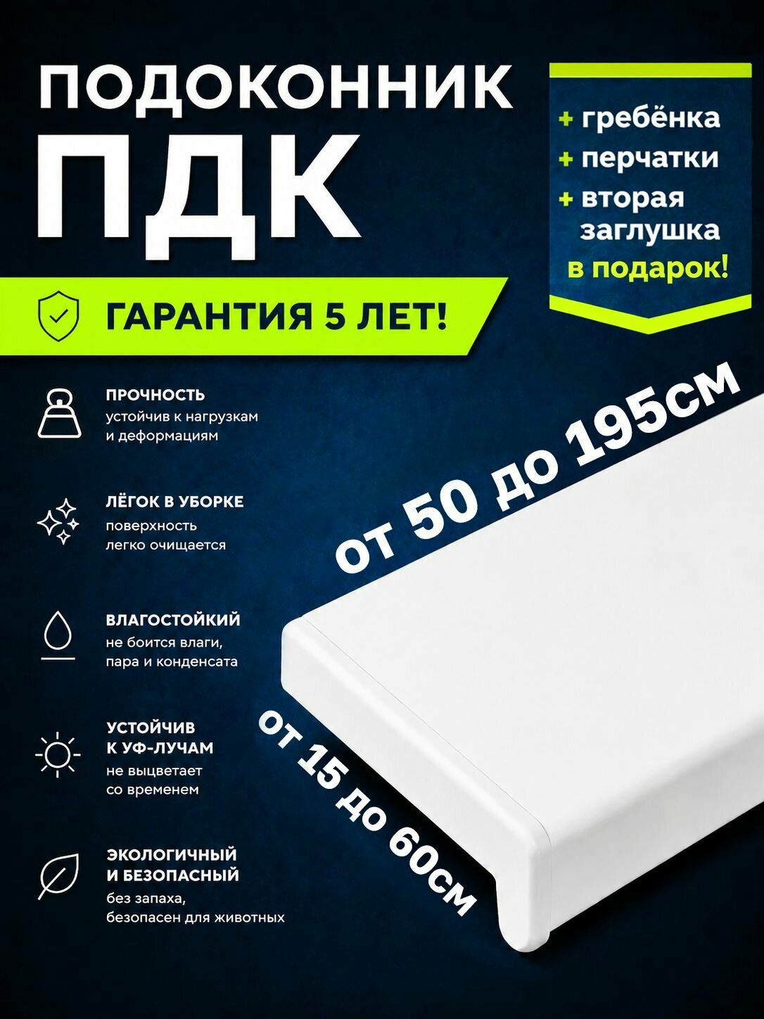 Подоконник для пластиковых окон ПВХ Белый матовый ПДК 35см x 90см