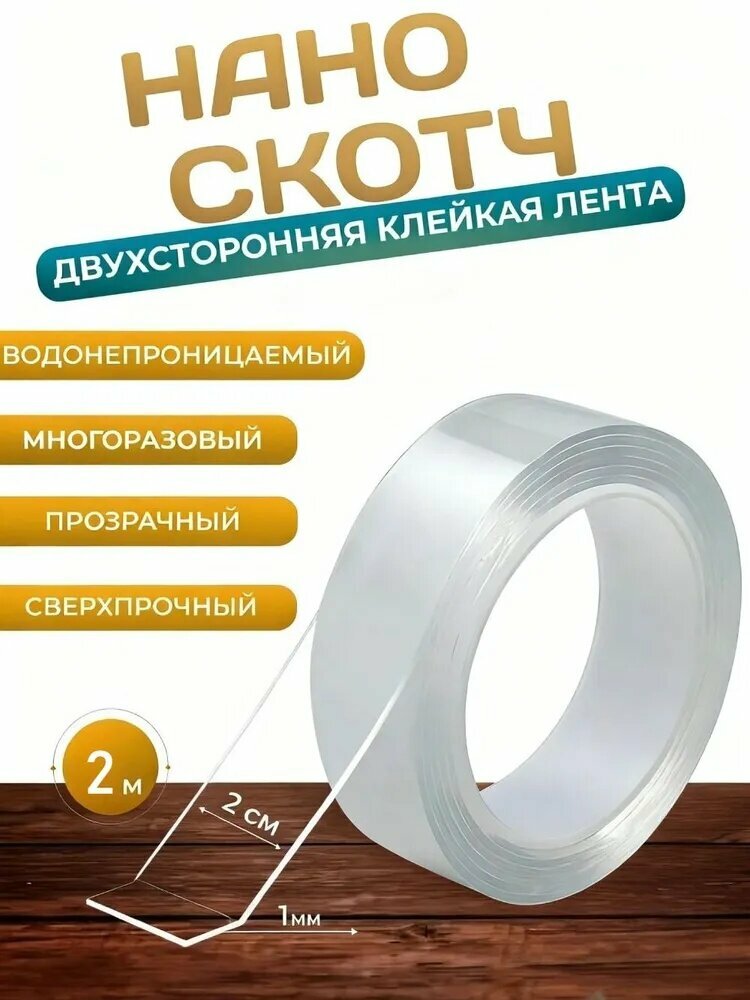 Монтажная лента 20 мм 2 м, 1 шт