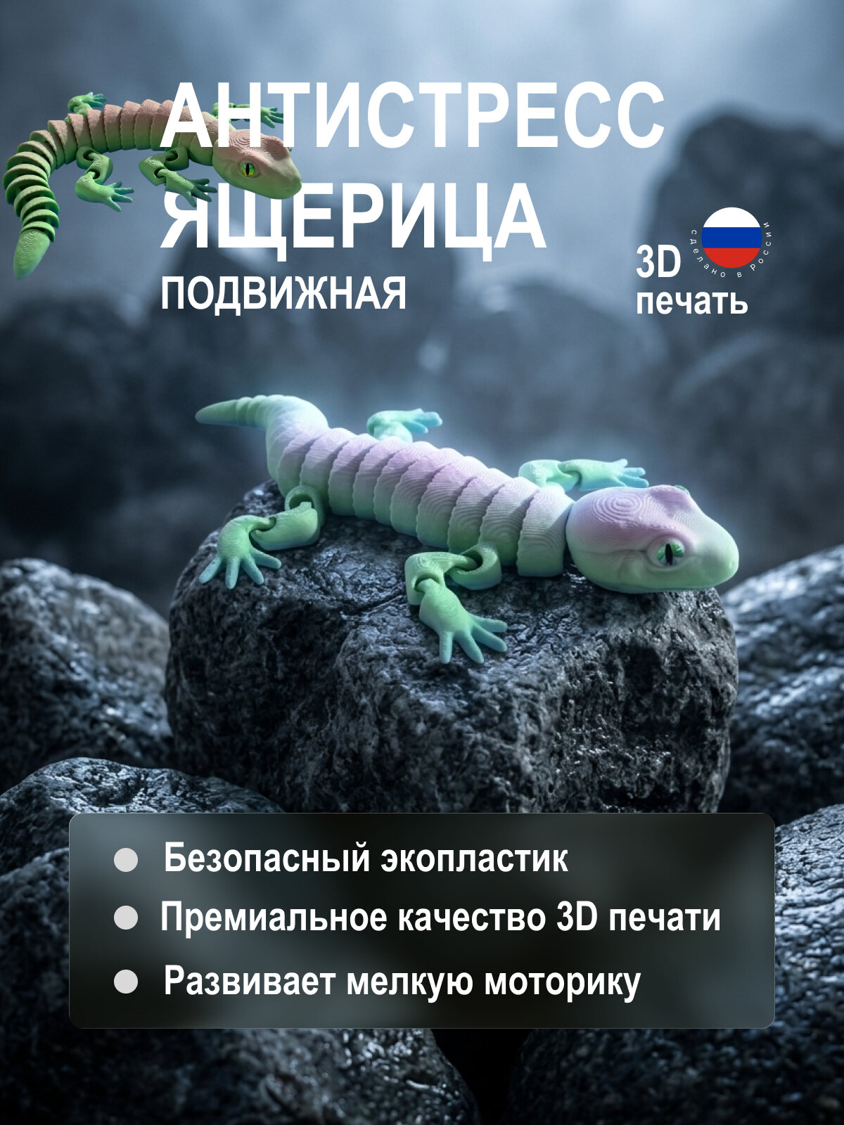 Фигурка "3D Подвижная Саламандра", пластик, цвет светло-зеленый, светло-розовый, длина 21см