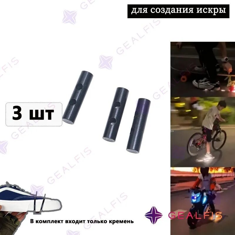 Кремень для подошвы, Искровое устройство на подошве обуви для генерации искры