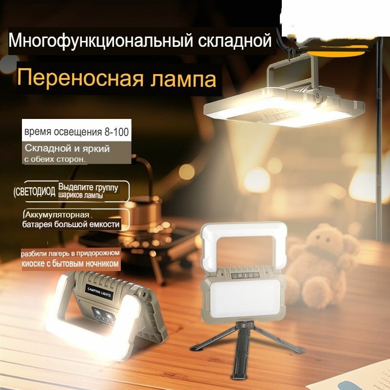 Кемпинговый фонарь