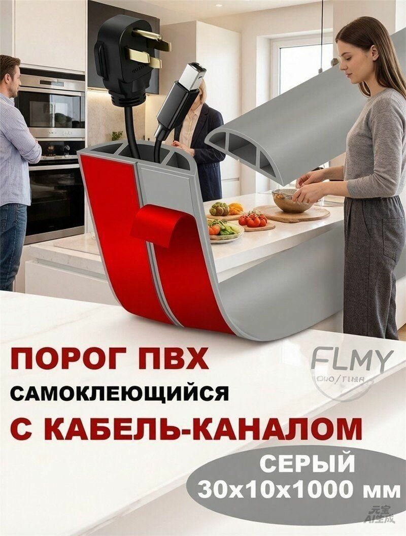Порог напольный 1000x30 мм,1 шт.