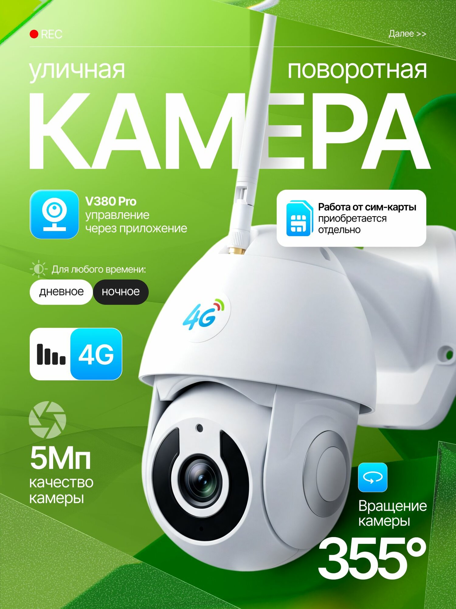 Камера видеонаблюдения с сим картой 4g 5МП поворотная видеокамера IP уличная и для дома/охрана