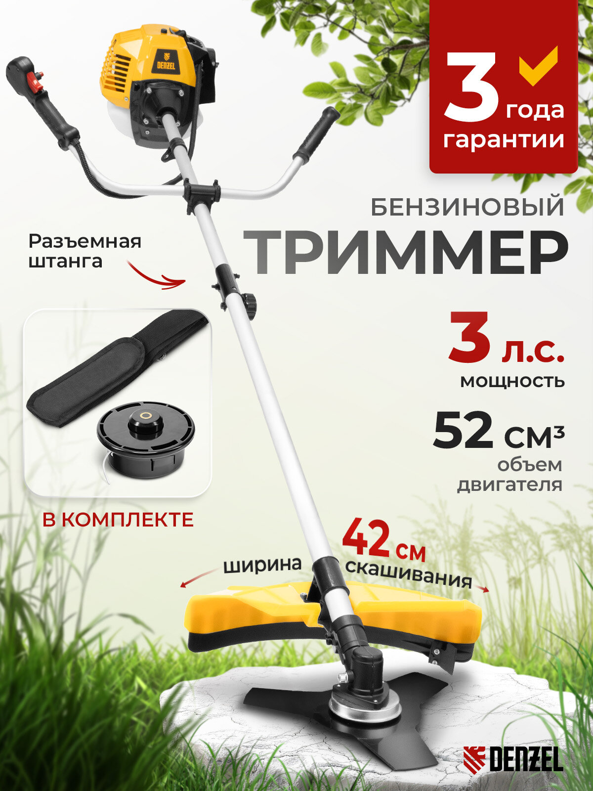Триммер бензиновый садовый DENZEL DR-52S, 3 л. с. мощность и 52 см3 объем двигателя, разъемная штанга, катушка и нож, одноплечевой ремень, бензокоса для травы, 96276