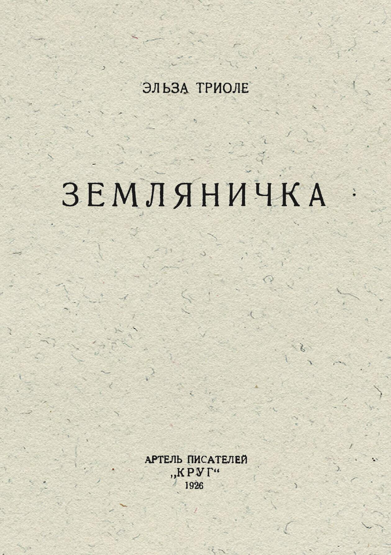 Земляничка — фото 1