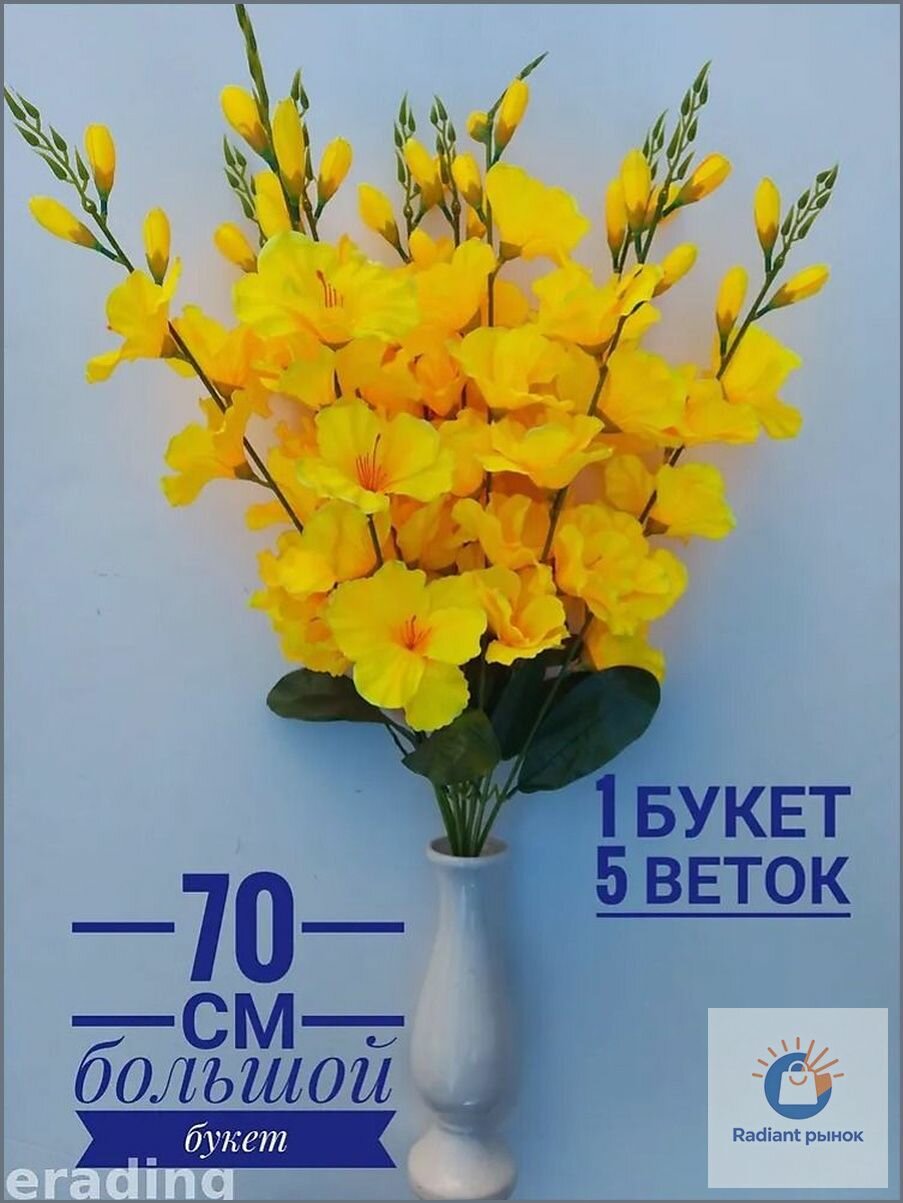 Искусственные цветы,1шт