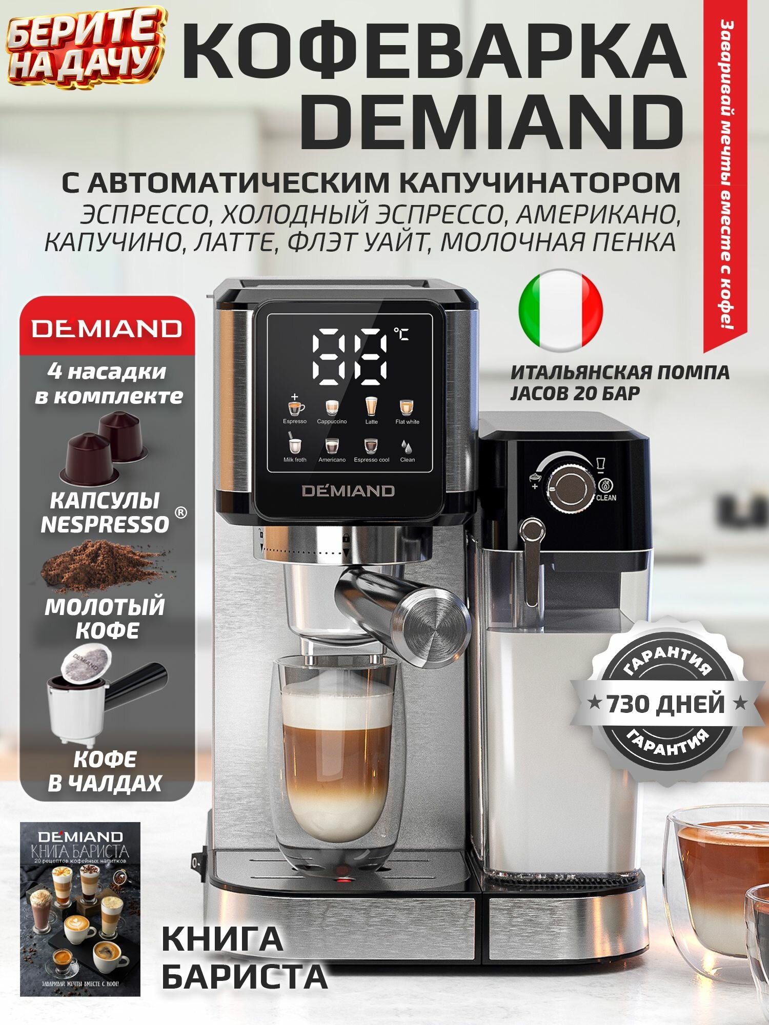 Кофемашина рожковая LUNO DEMIAND 7 В 1 С автоматическим капучинатором с 4-мя сменными насадками, температура нагрева на панели, 7 автоматических программ, подогрев чашек, сенсорное управление, KF-3100