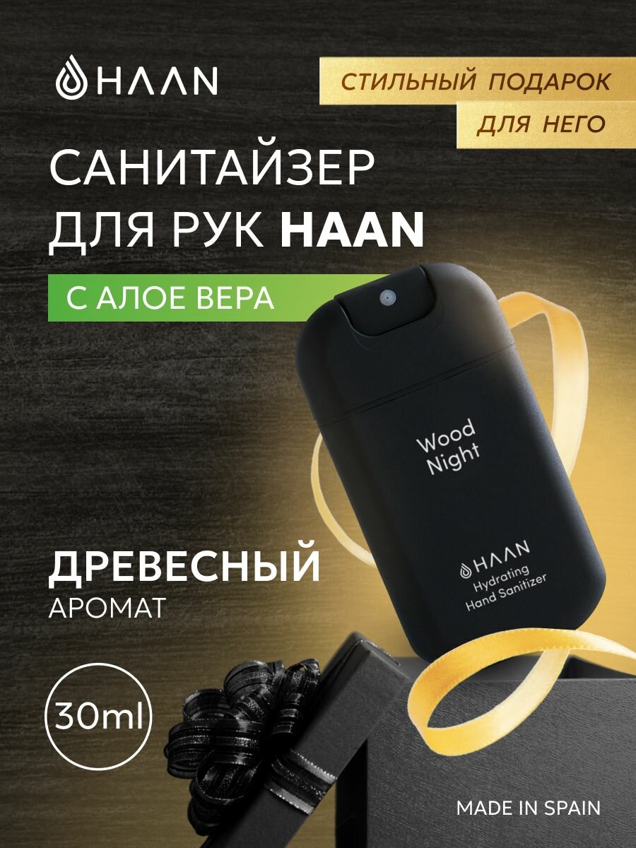 Haan Очищающий и увлажняющий санитайзер для рук Древесный акцент, 30 мл