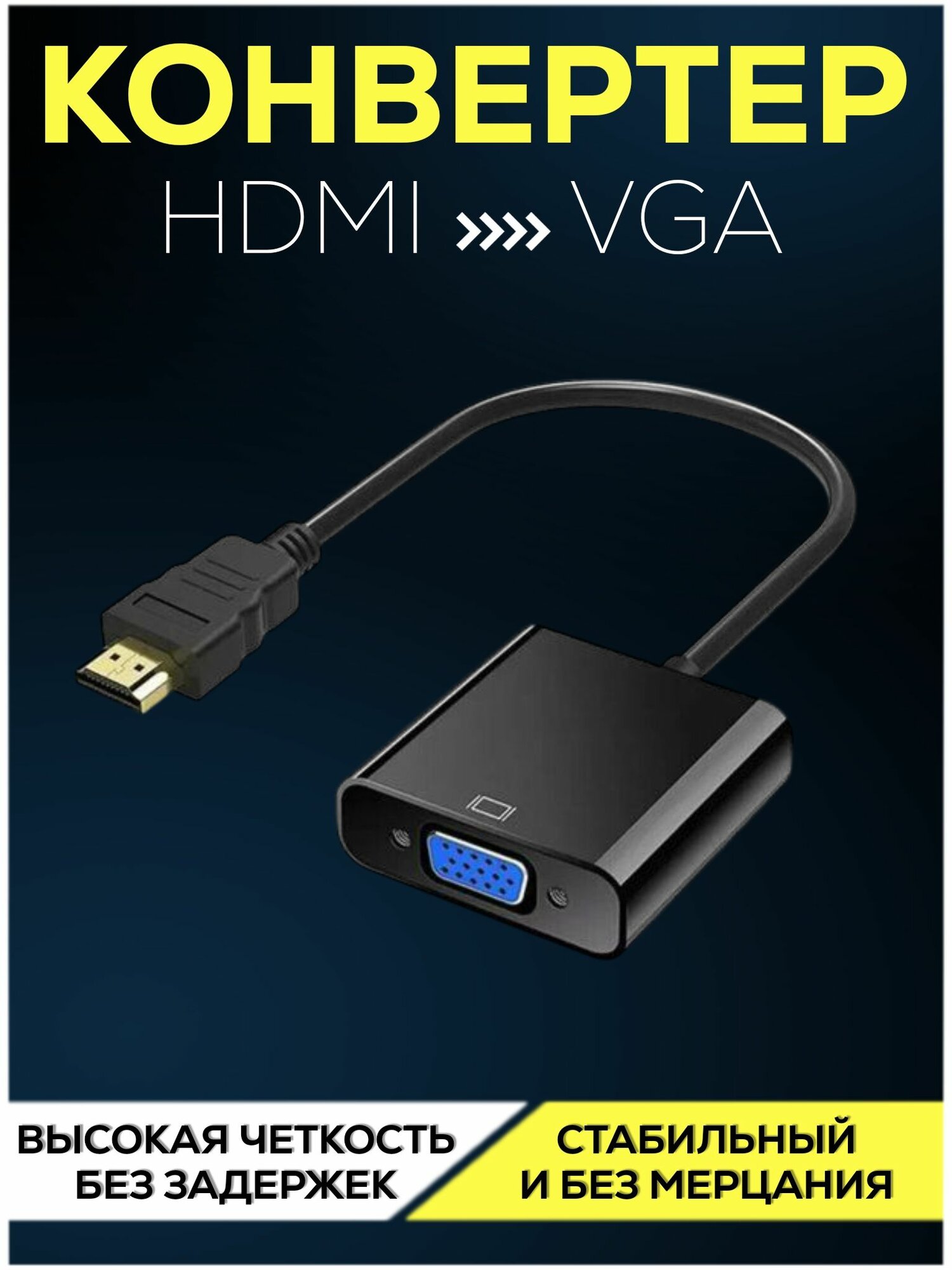 Переходник hdmi vga
