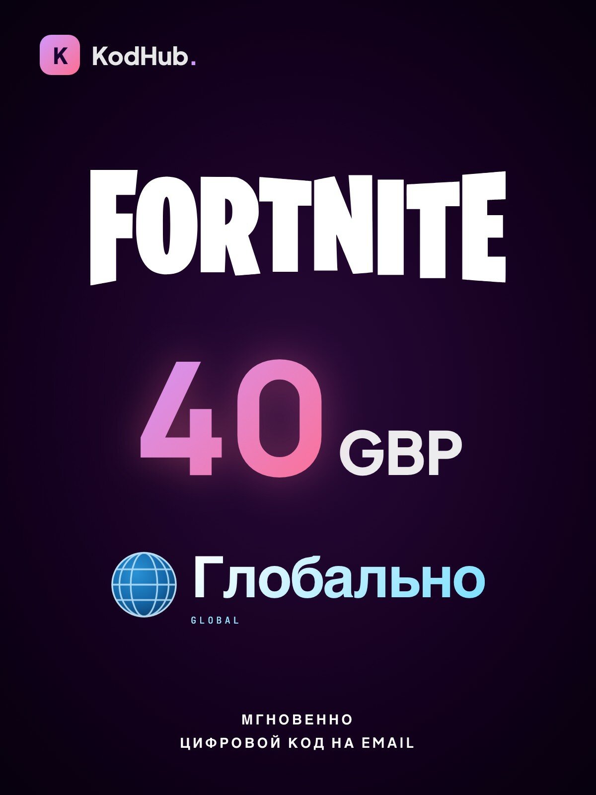 Игровая валюта Fortnite — 40 GBP | Epic Games код | Великобритания | Цифровой код