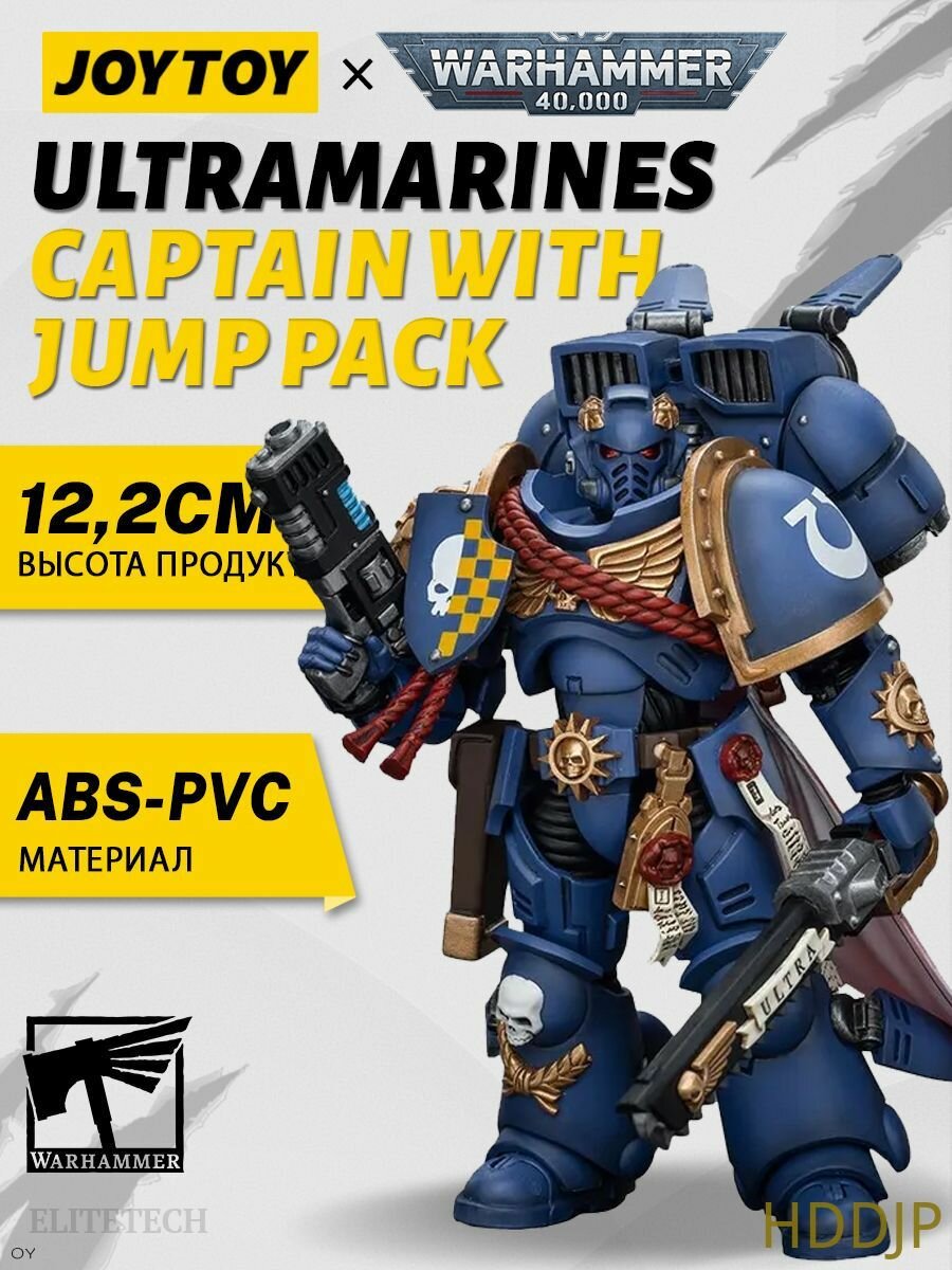 Фигурка JOYTOY Warhammer 40K Ultramarines Captain With Jump Pack Подарок на день рождения коллекция игрушек
