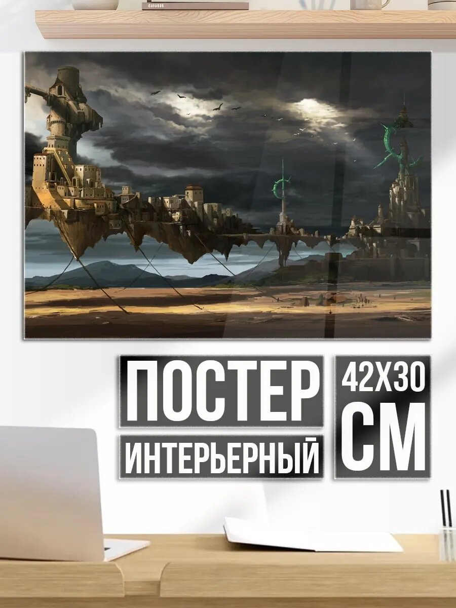 Плакат постер летающий город