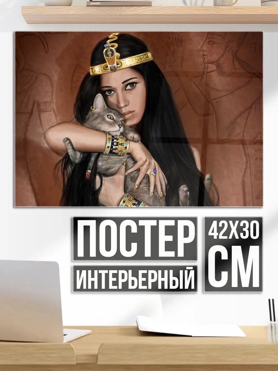 Плакат постер Египетская царица с котом