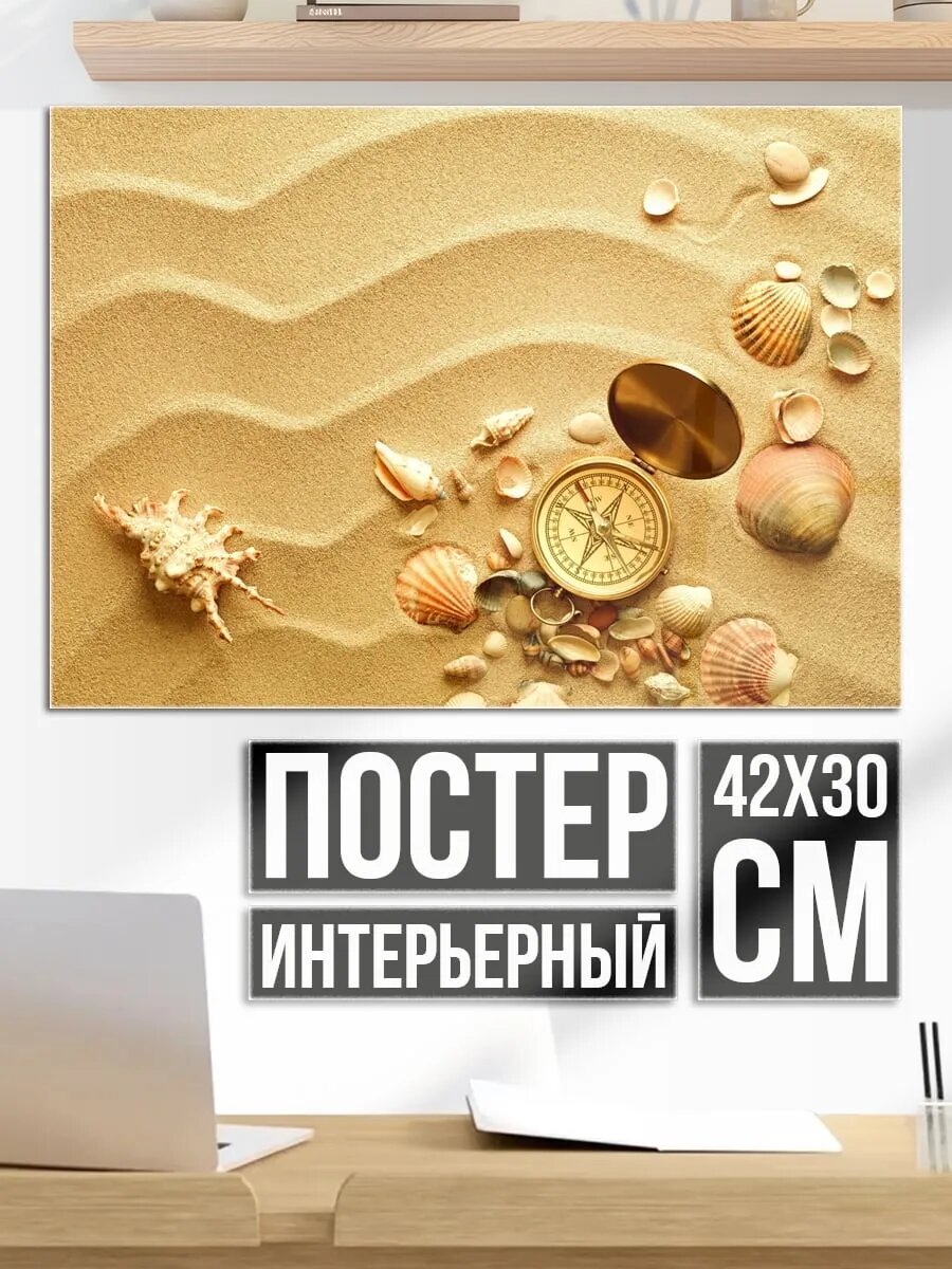 Плакат постер Морской компас на песке