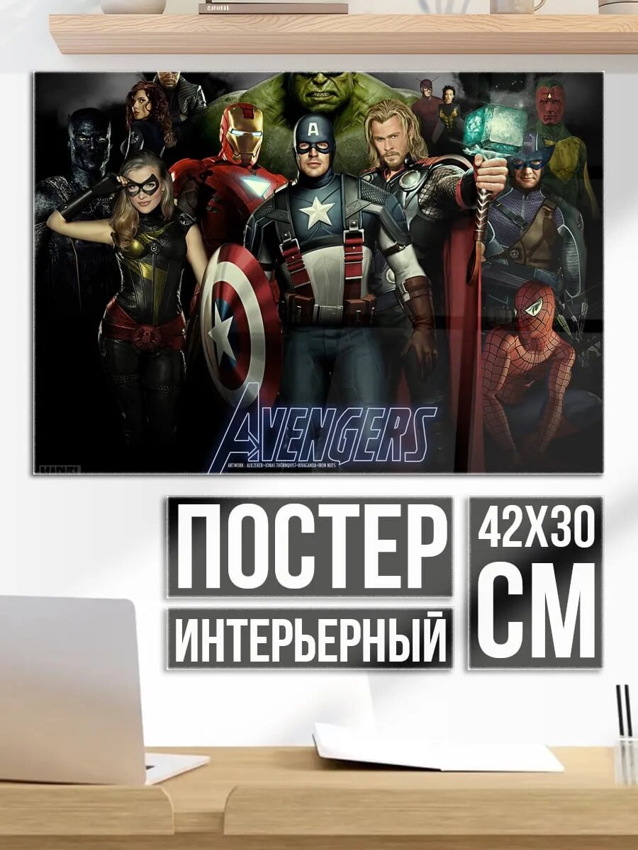 Плакат постер Мстители команда супергероев