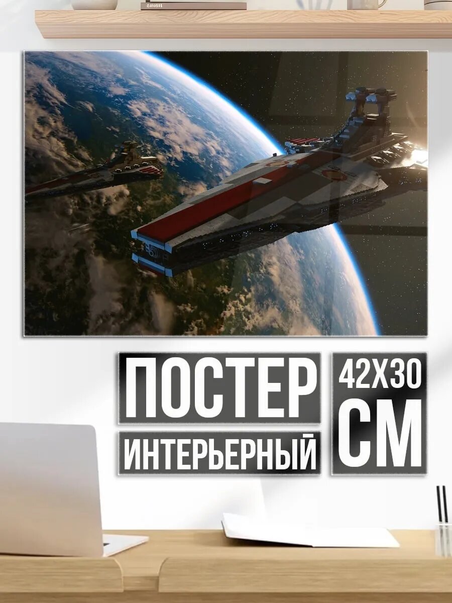 Плакат постер Космический флот