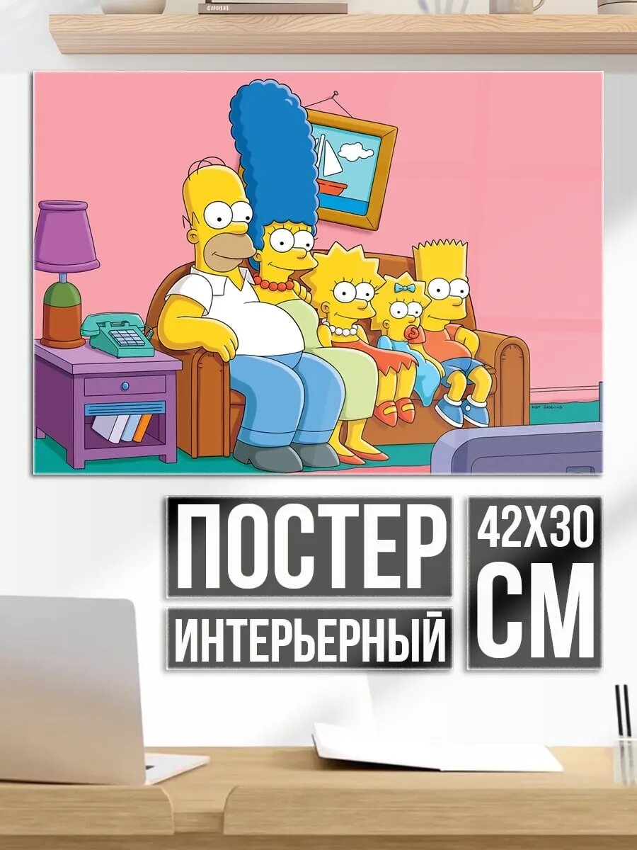 Плакат постер Семья Симпсонов дома
