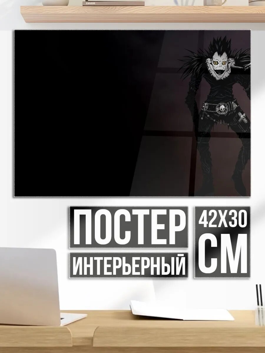 Плакат постер Рюук из Тетради Смерти