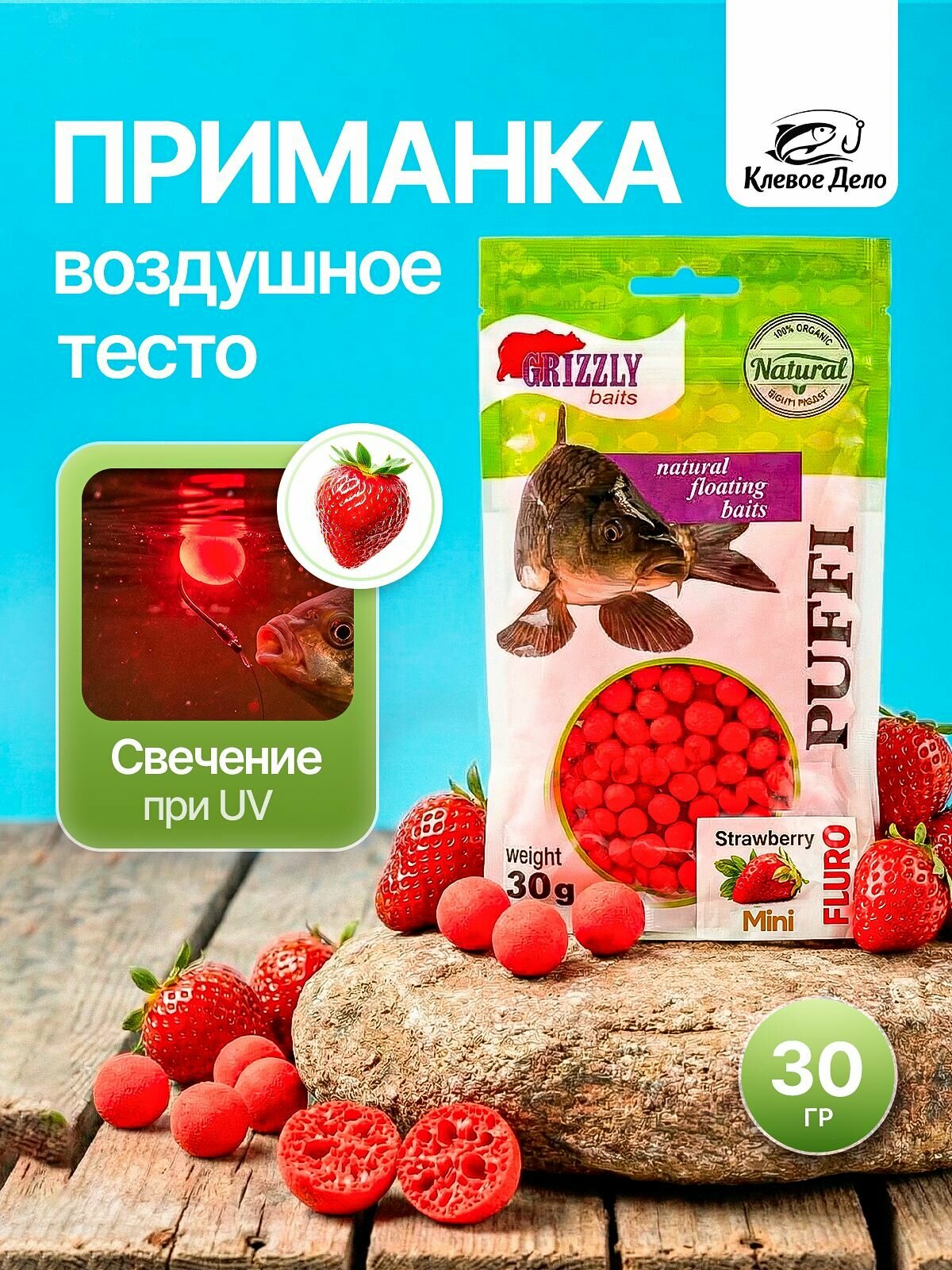 Тесто для рыбалки воздушное "Puffi Grizzly" Клубника (6-8mm), 30гр