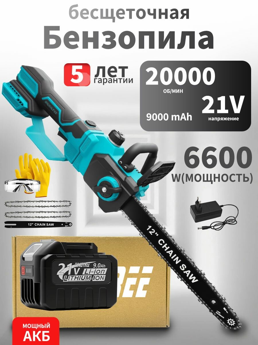 Пила цепная аккумуляторная бесщеточная, 12 дюймов, С выдвижным стержнем,2 цепи, 1 x 9000 мАч
