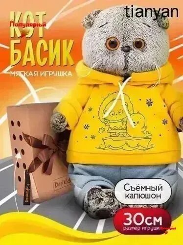 Мягкая игрушка Кот Басик 30 см в спортивном костюме Budi Basa для детей