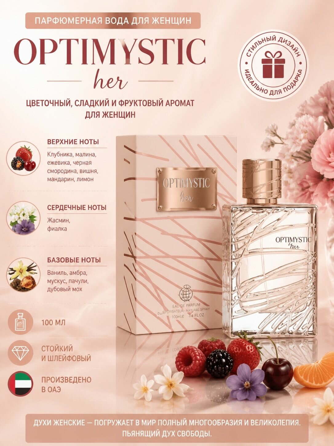 Fragrance World Optimystic her Парфюмерная вода женская сладкая c фруктовыми нотами, 100 мл