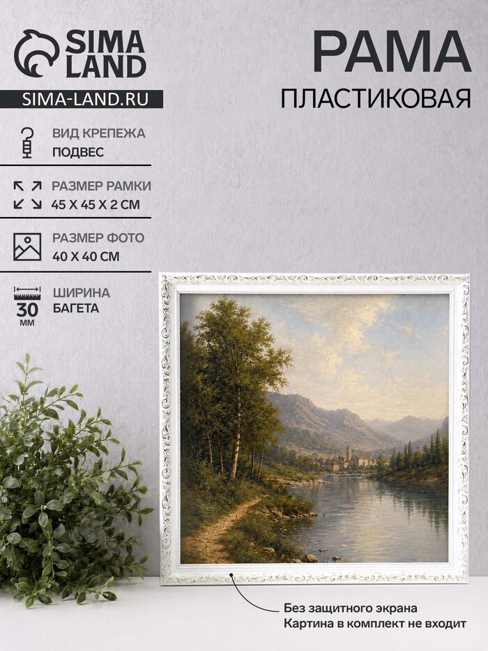Рама для картин (зеркал, панно, фото), 40×40 см Keep memories, Estelle Classic, пластик, белый с золотом