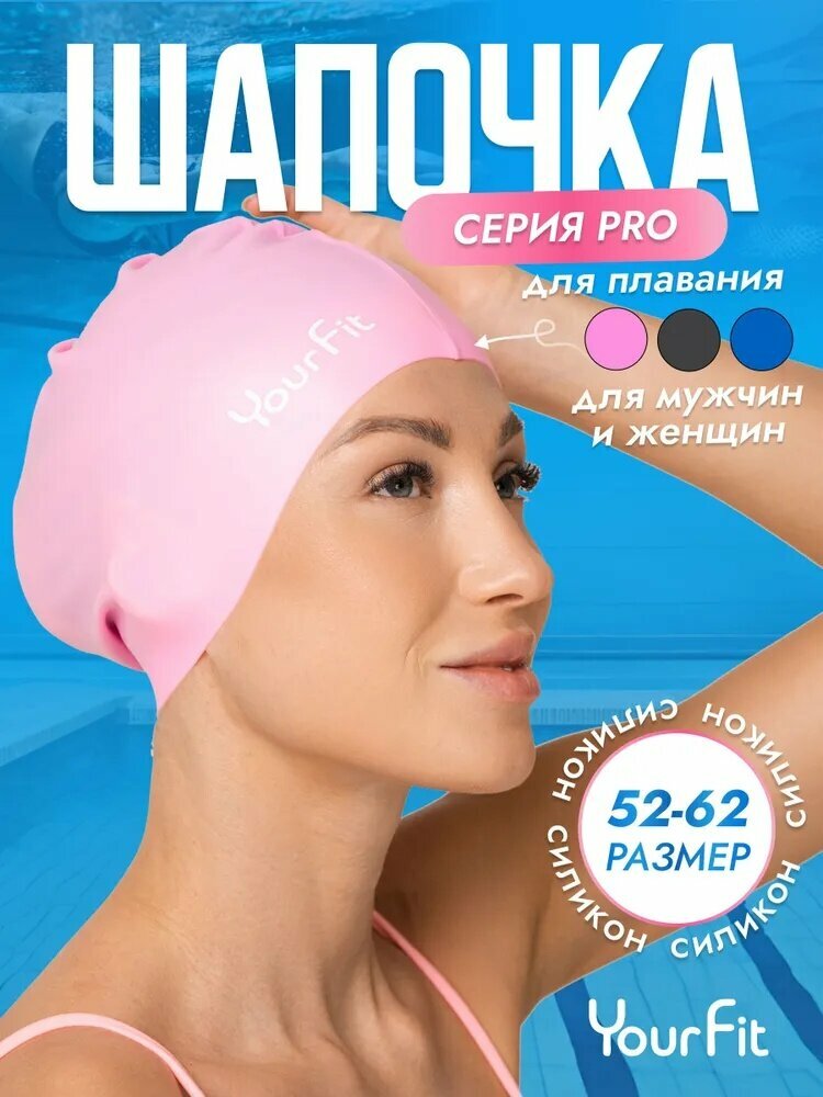 Шапочка для плавания, для бассейна силиконовая, унисекс