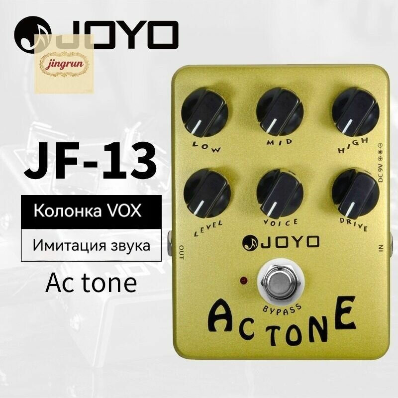 Педаль эффектов для электрогитары JF-13 симуляция усилителя VOX, металлический корпус
