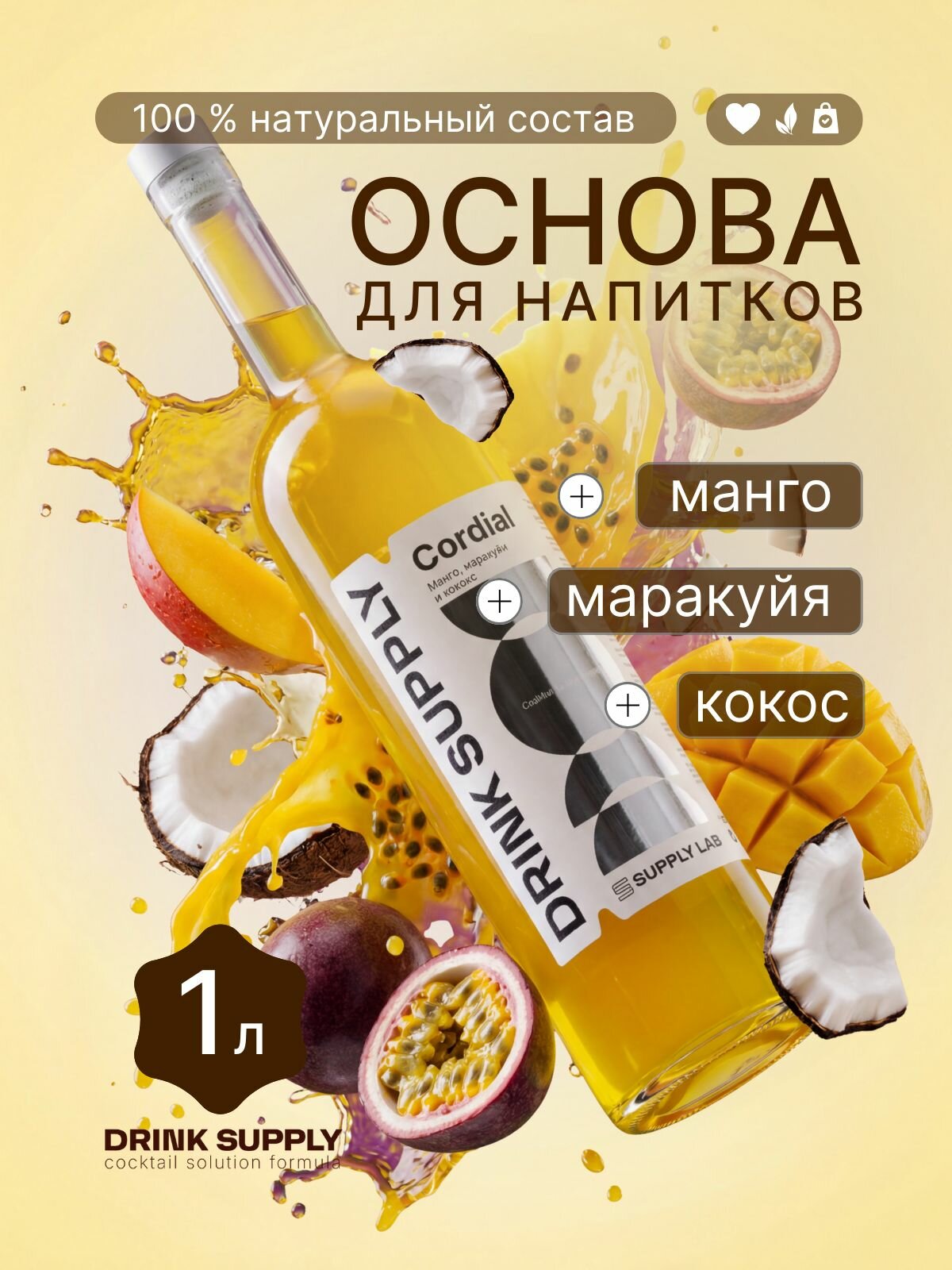 Основа для лимонада и напитков Маракуйя-Кокос-Манго DRINK SUPPLY, 1л, кордиал, сироп кисло-сладкий