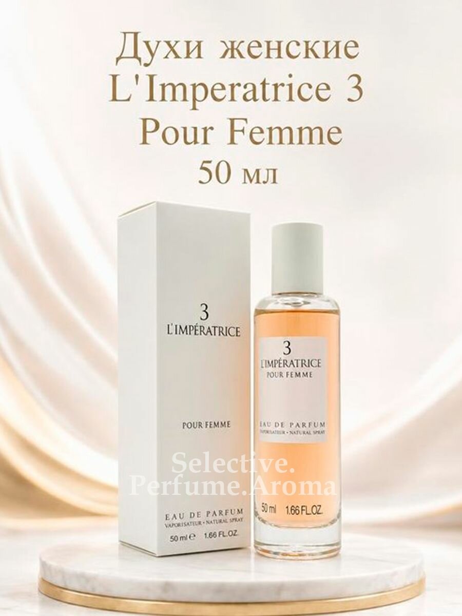 Духи женские D&G L'Imperatrice/ Дольче и Габбана Императрица 50 мл