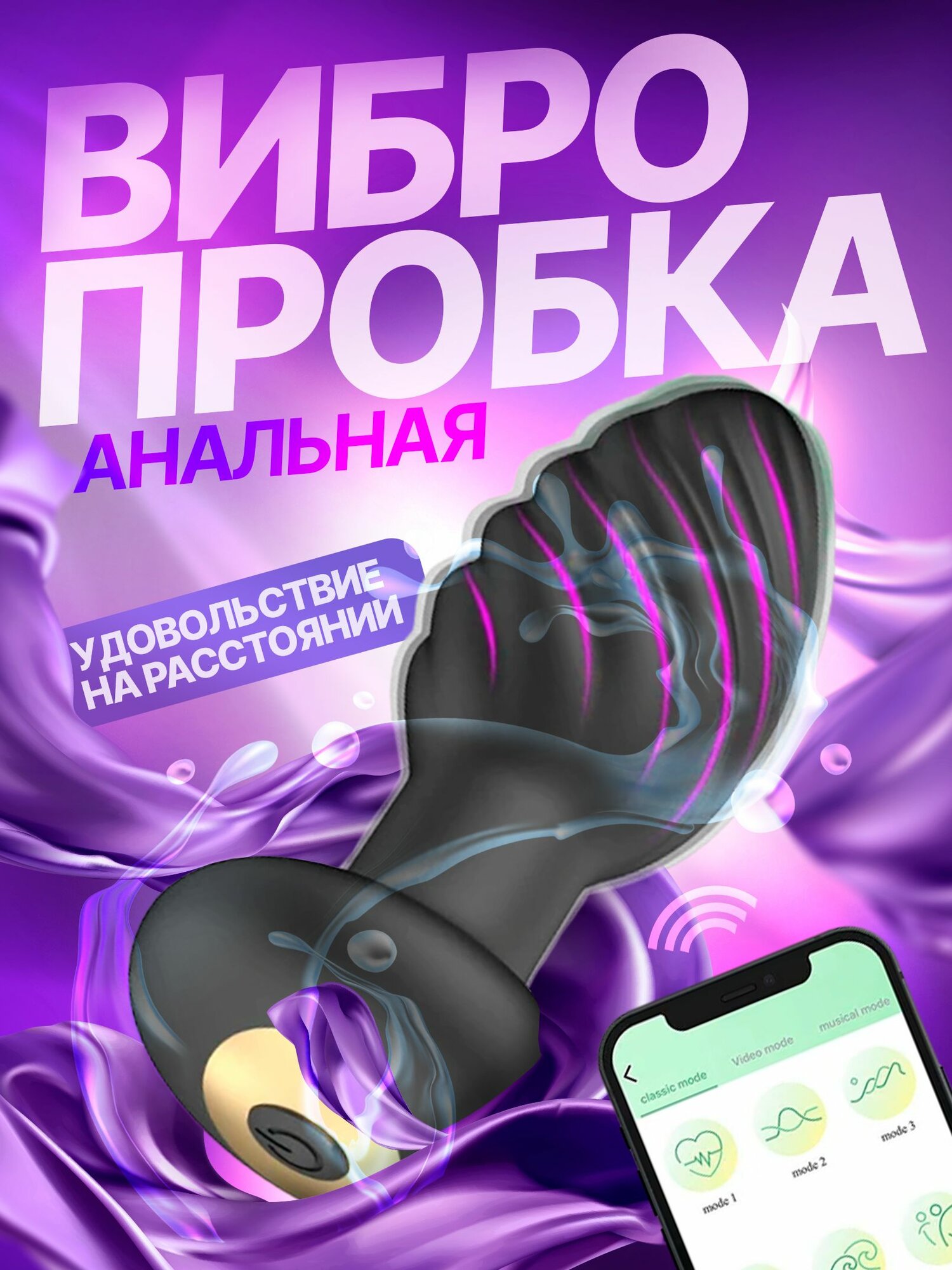 Анальная пробка с вибрацией / анальный вибратор для ношения