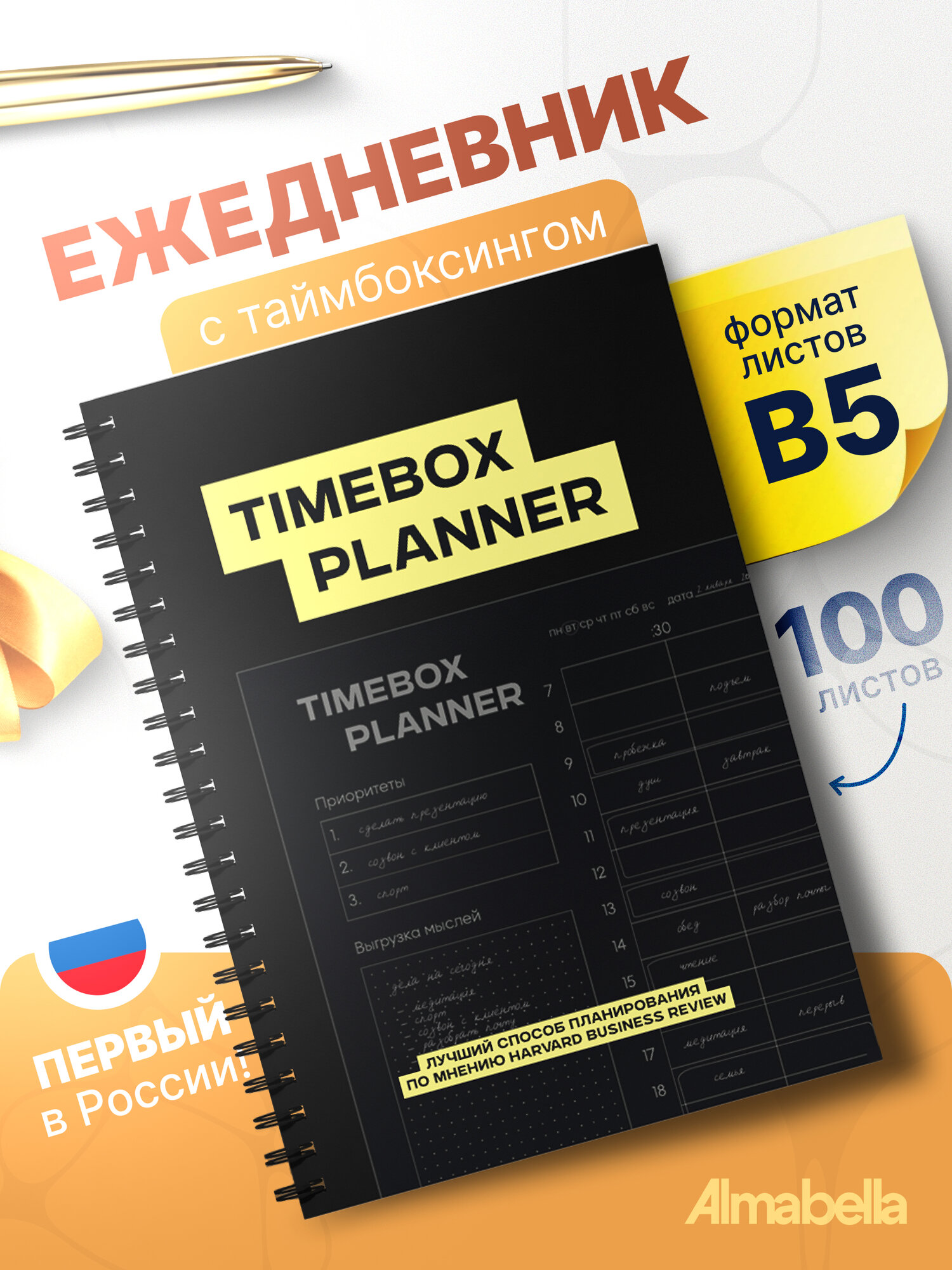Недатированный ежедневник B5 для повышения продуктивности Timebox Planner B5