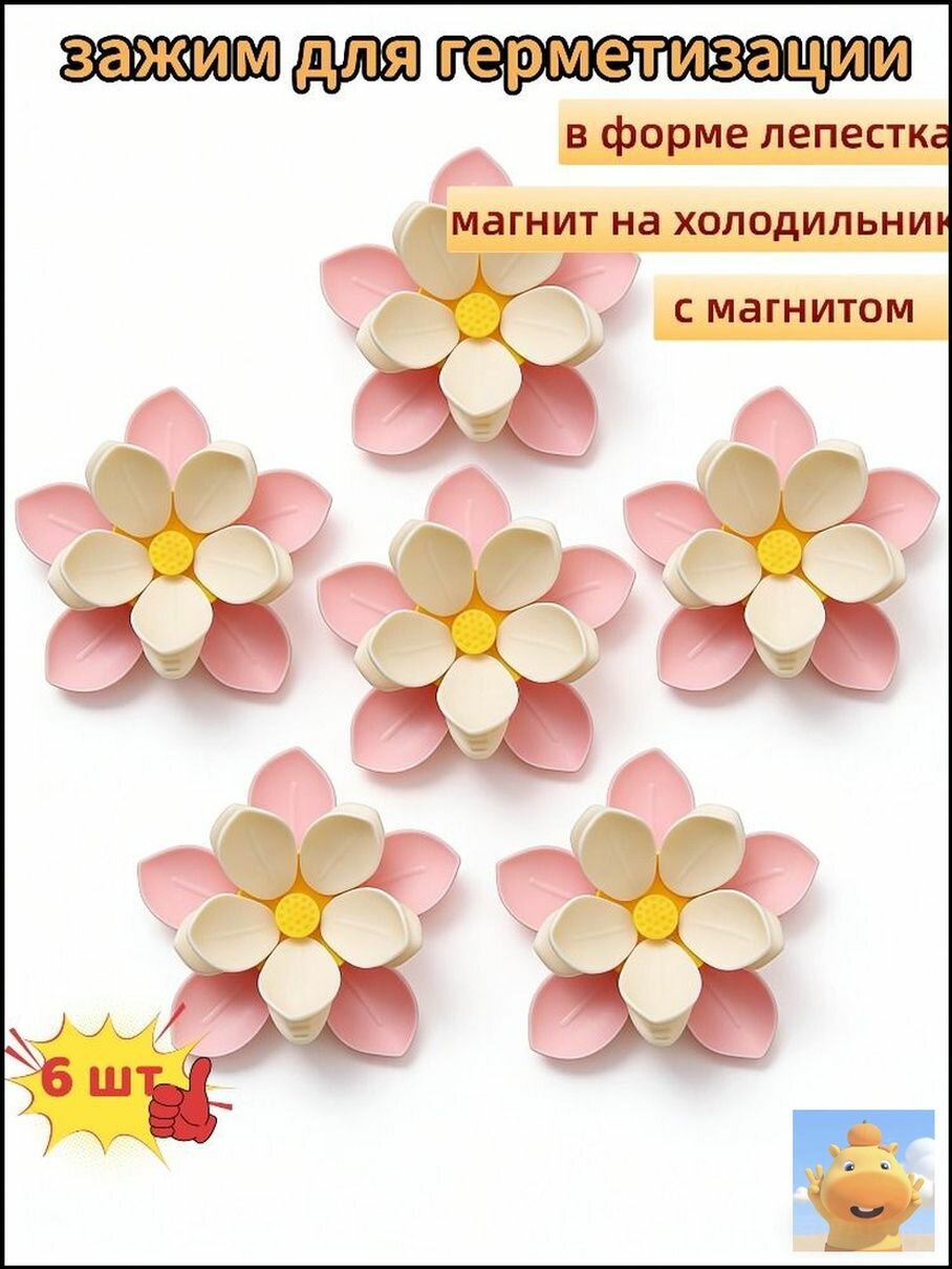 Зажим кухонный, 6 шт