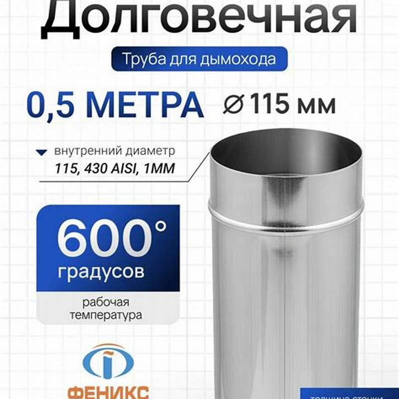 Труба, 160 × 500 мм, AISI 430, толщина 0,50 мм