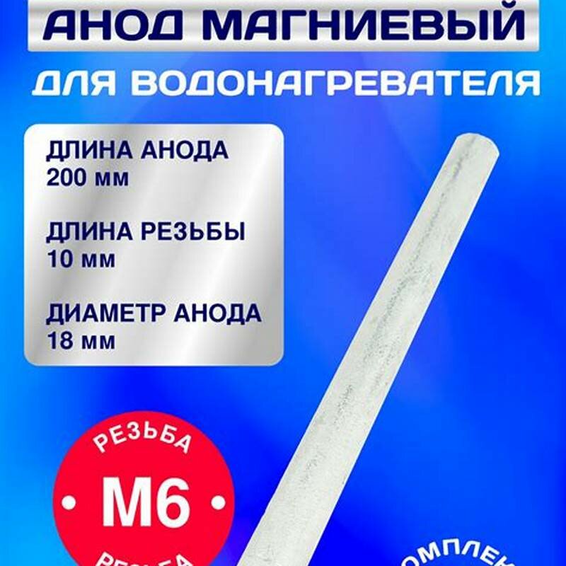 Анод магниевый, 200, Ø 18, + 180M6