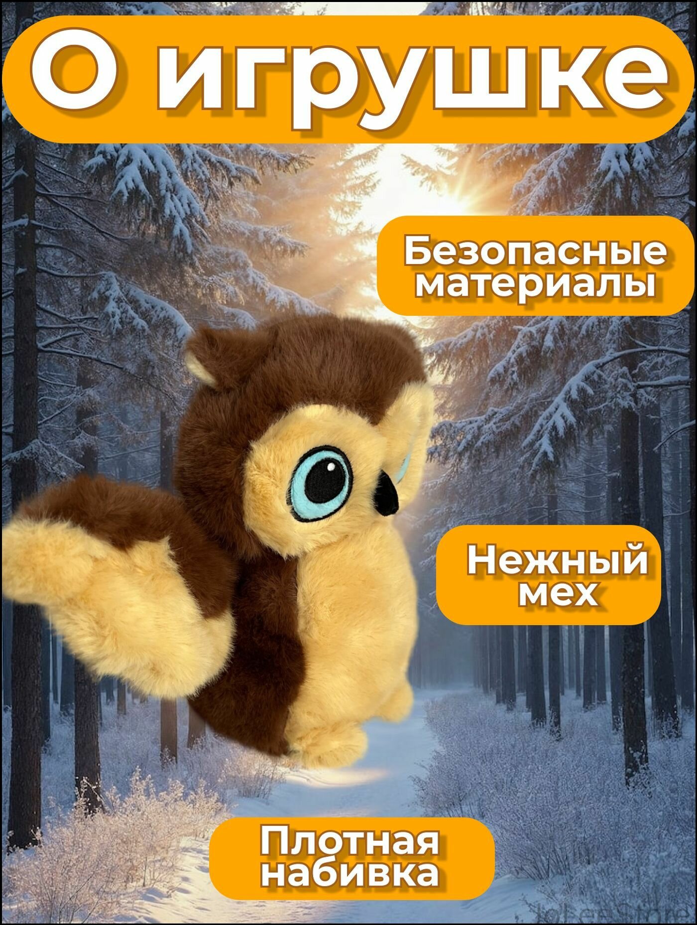 Мягкая игрушка Сова коричневая 25 см; совёнок игрушка
