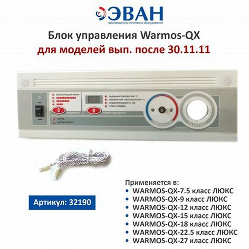 Блок управления Warmos-QX