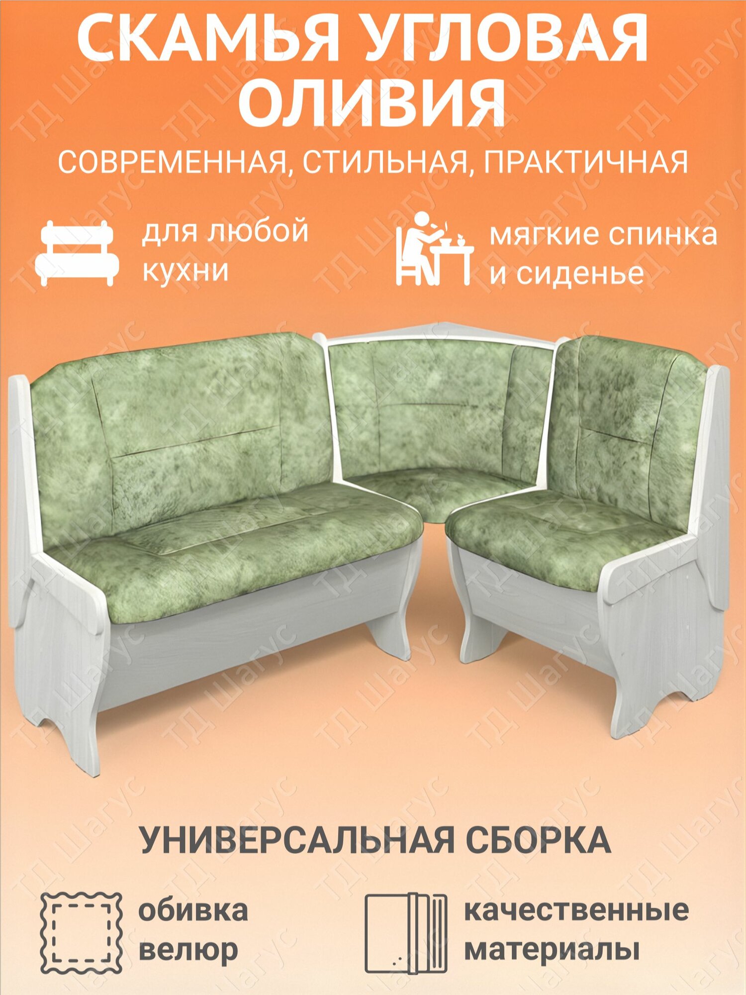 Угловая скамья Оливия ЛДСП Ясень анкор, велюр мохито, угловая скамья на кухню, угловая скамья с ящиком, 1480x1080x840