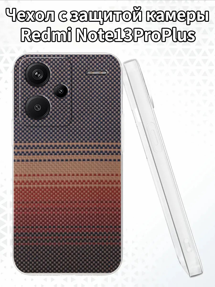 Чехол для RedmiNote13ProPlus с изображением плетеной клетки