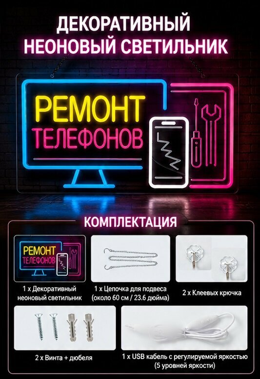 Неоновая Вывеска «Ремонт Телефонов» С Диммером Для Мастерской Сервисного Центра Привлекающий Указатель 42смx27.5см