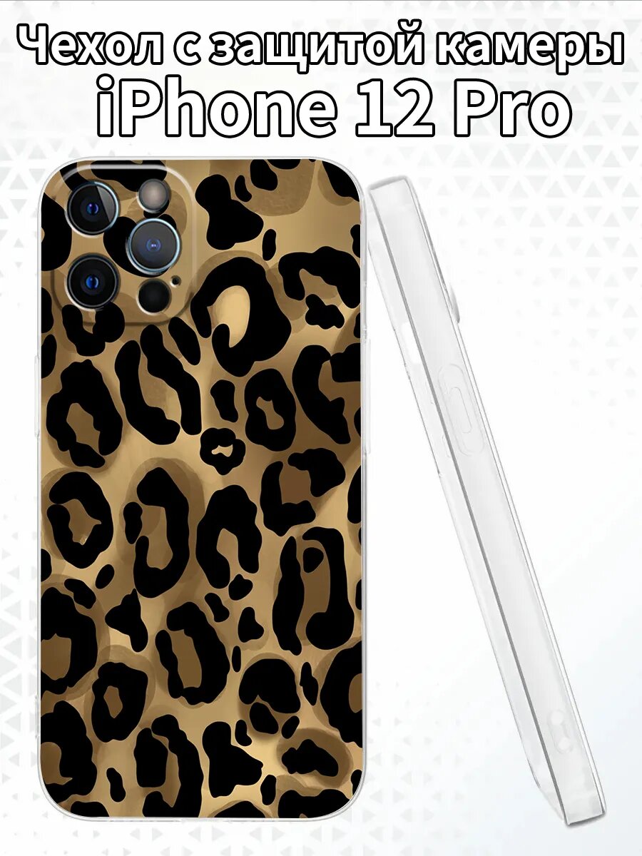 Чехол для iPhone12Pro с изображением леопарда