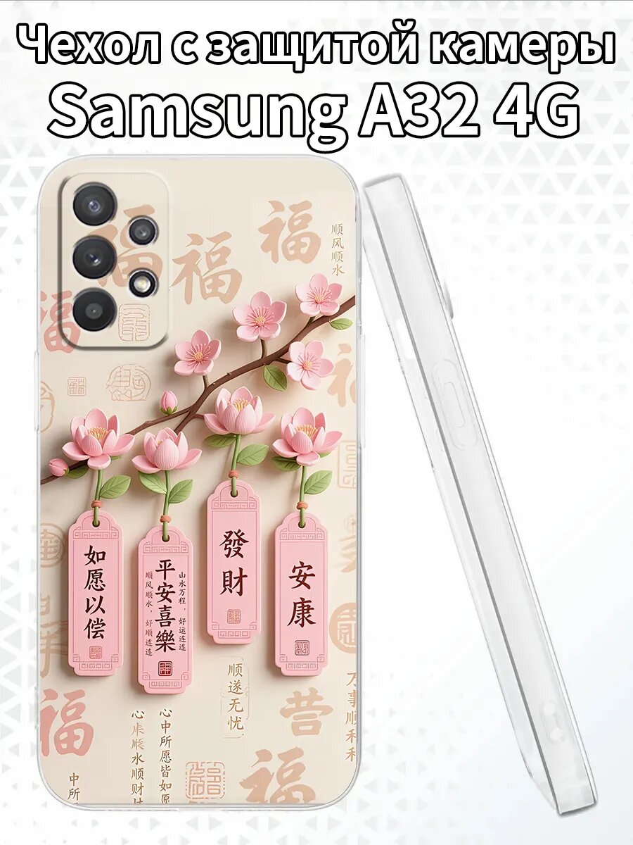 Чехол на SamsungA324G с сакурой и талисманами