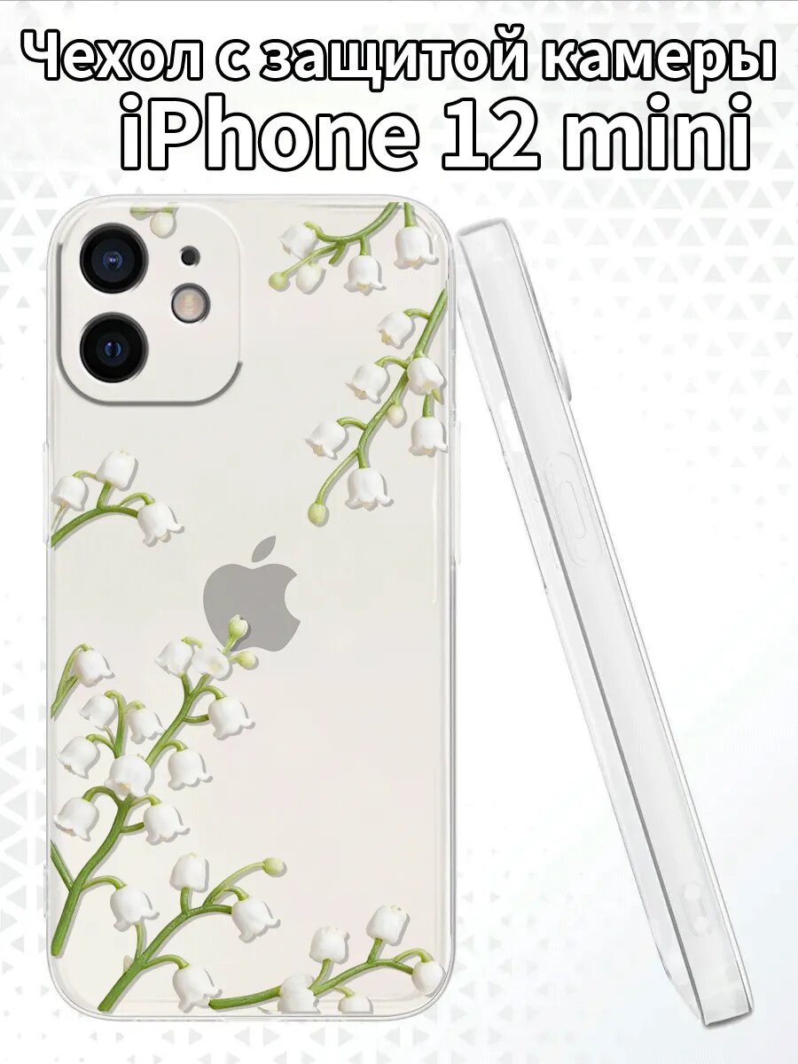 Чехол для iPhone12miniс изображением ландышей