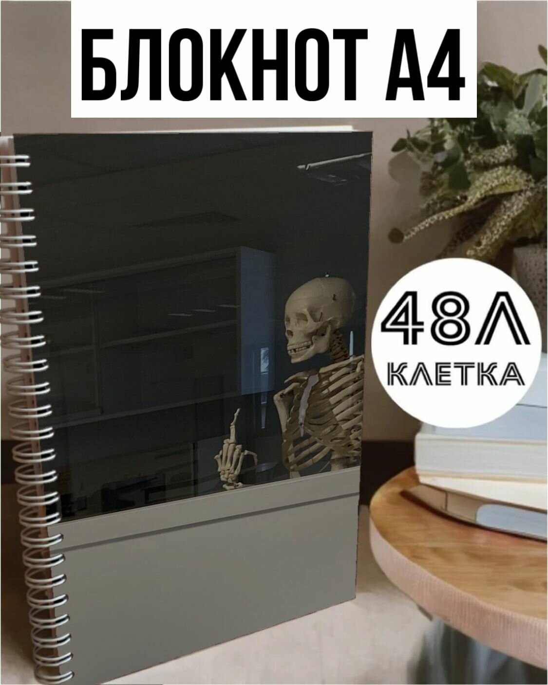 Блокнот А4