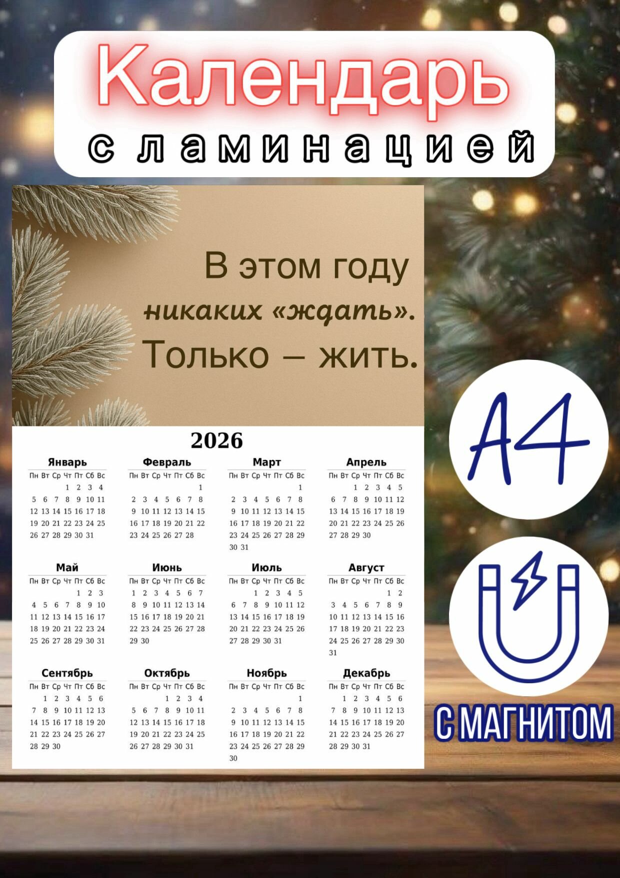 Календарь А4