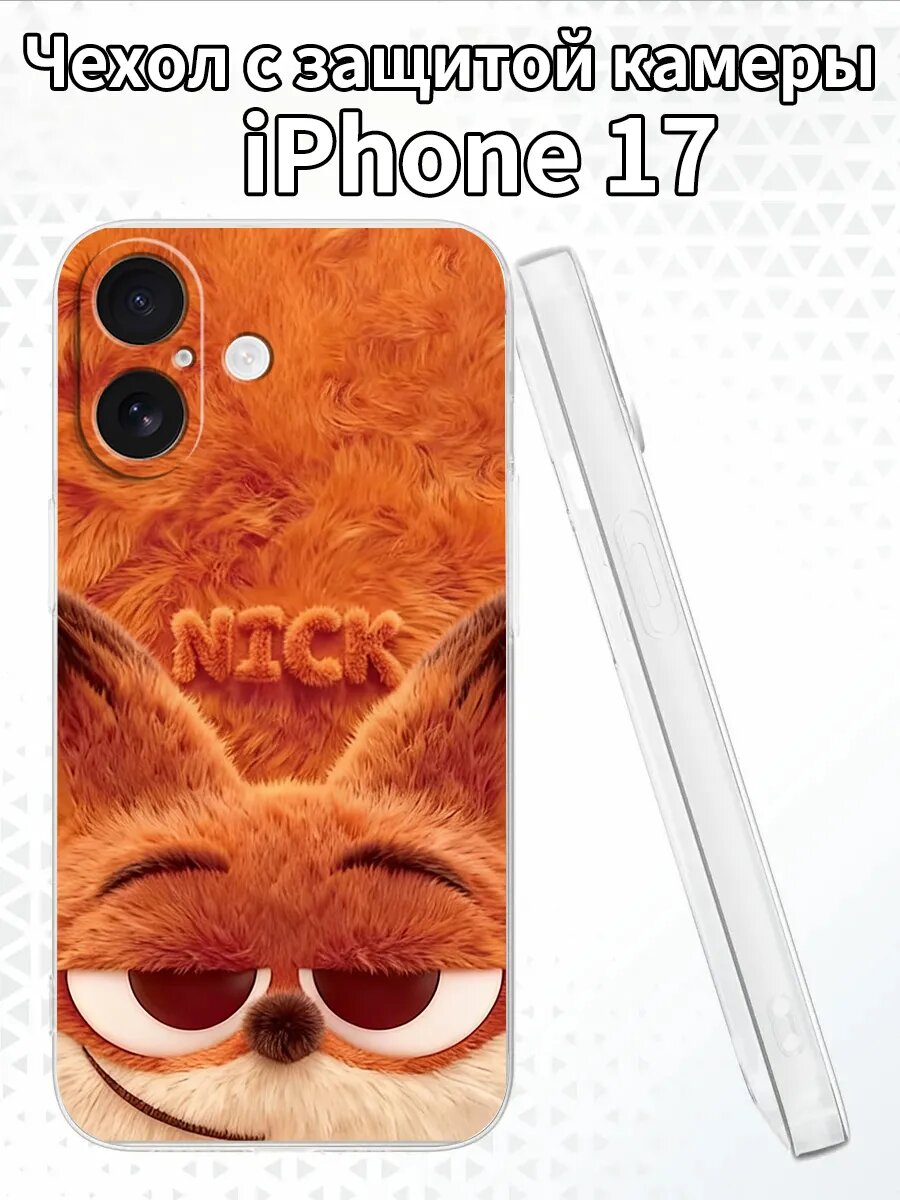 Чехол на iPhone17 с изображением Ника