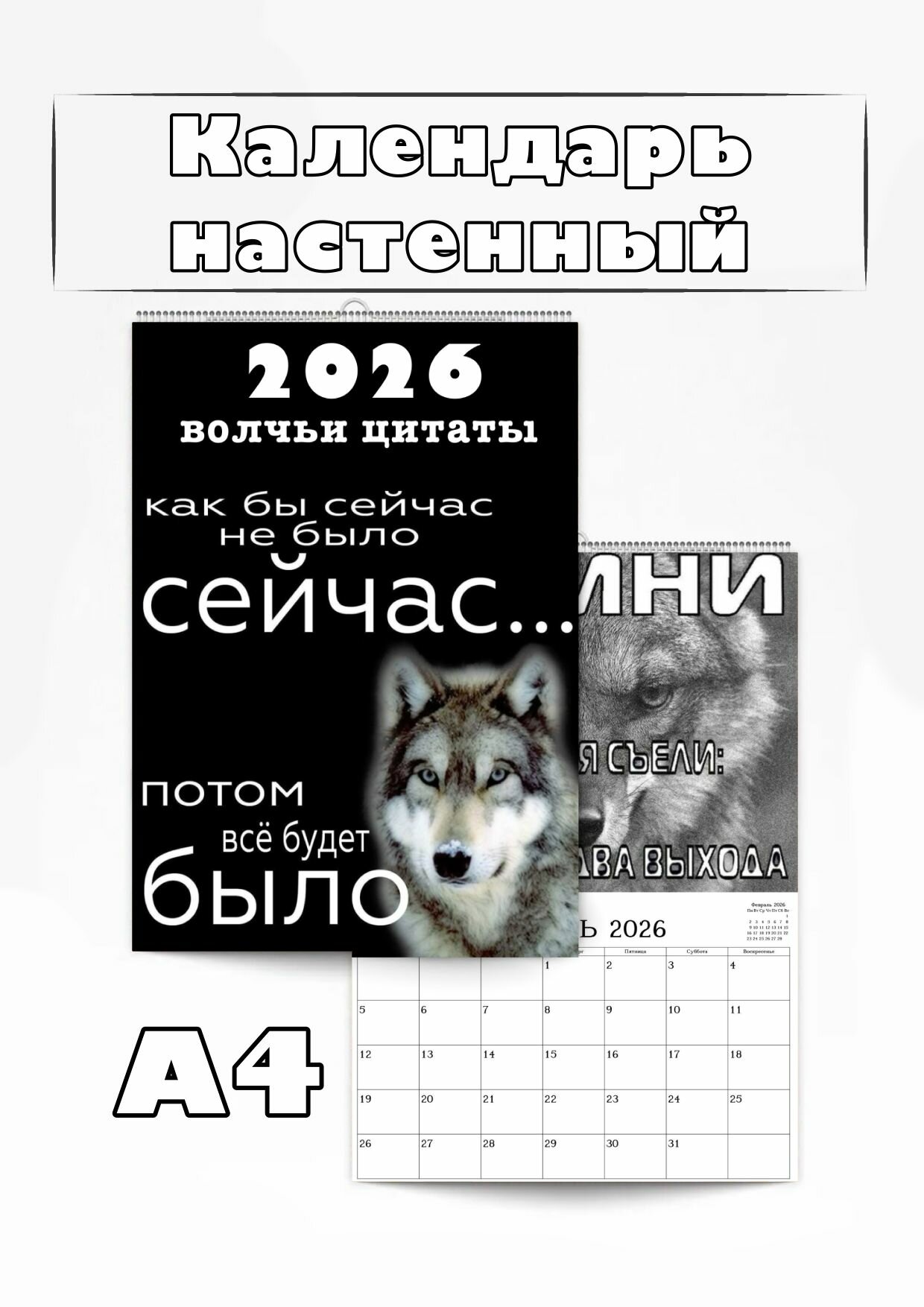 Календарь А4
