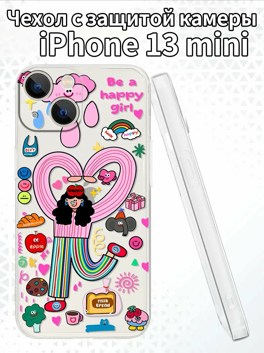 Чехол для iPhone13mini с изображением весёлой девушки